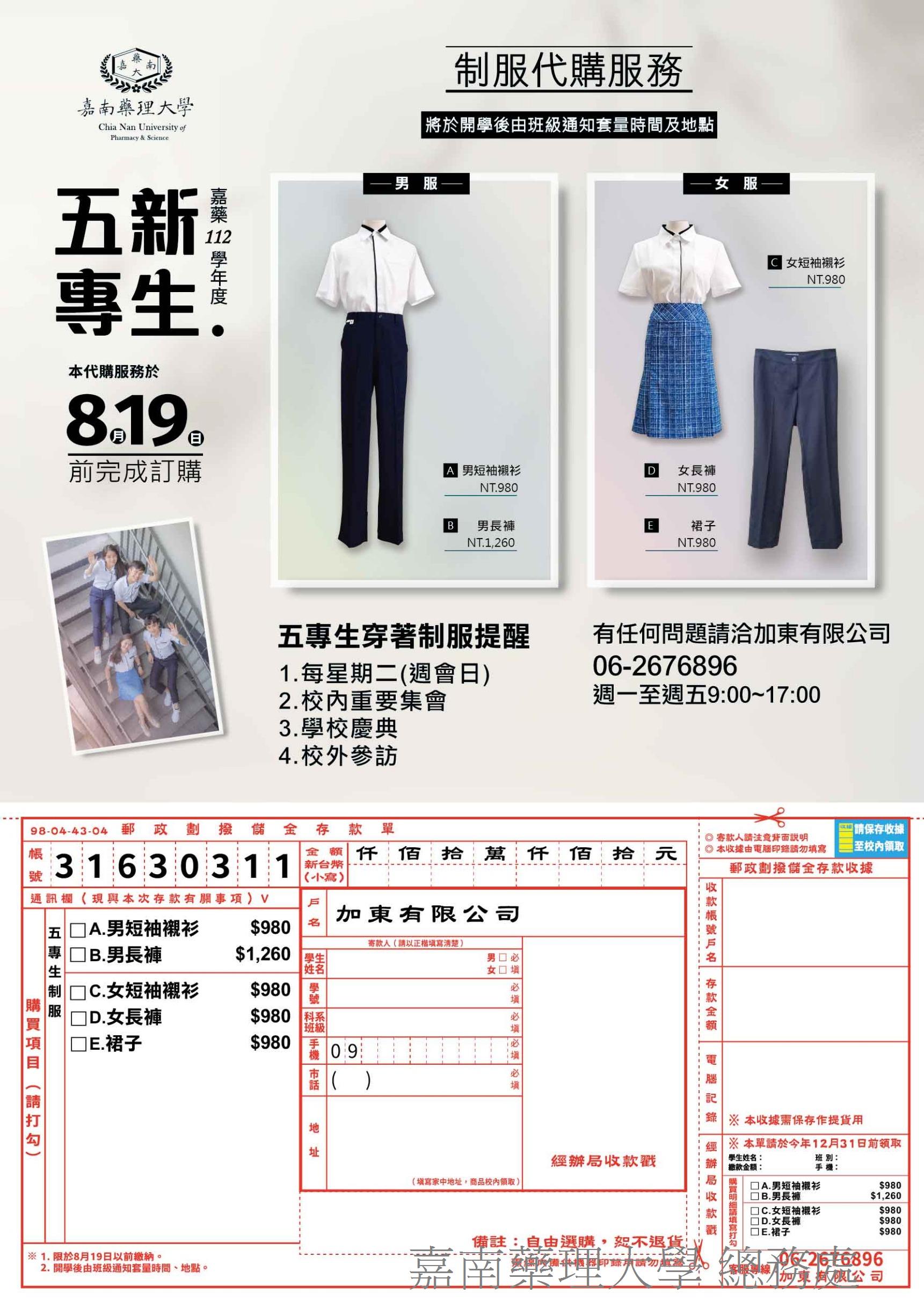 五專部制服價目表 嘉南藥理大學 總務處