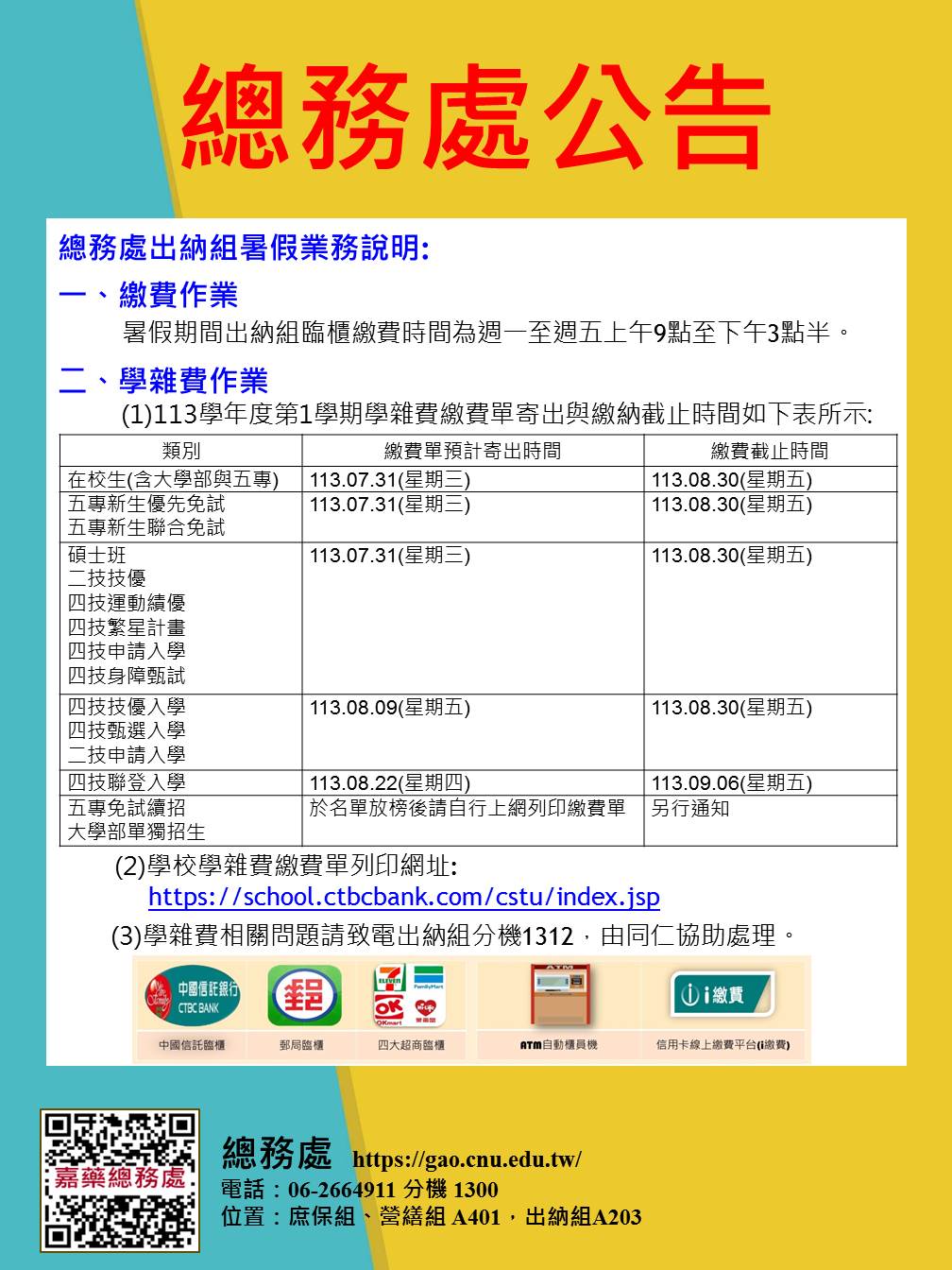 出納組暑假業務說明 嘉南藥理大學 總務處